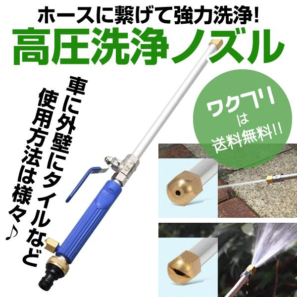 【店長の一言】水道直結タイプで取り付け簡単 洗車 屋外 洗浄 大掃除 などに【ご使用方法】・ご家庭の水道でホース(別売)に繋げるだけで超強力水圧に・電源不要・手元で止水できるハンドル付き・一点集中タイプのストレートノズル・広範囲に使えるフラ...