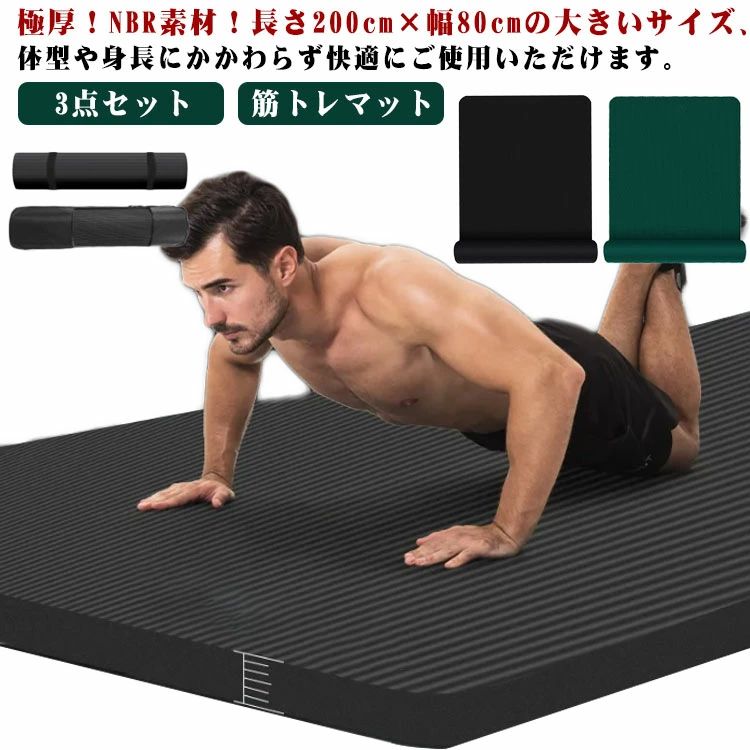 極厚！NBR素材！長さ200cm×幅80cmの大きいサイズ、体型や身長にかかわらず快適にご使用いただけます。クッション性抜群！ヨガ・ピラティス・筋トレをするときに欠かせない。収納バッグと収納バンドが付き、持ち運び便利です。ハニカム発泡技術を...