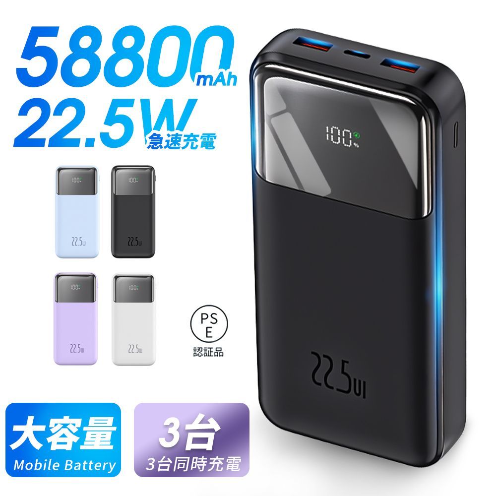 商品情報製品仕様* カラー：ブラック／ホワイト／パープル／ウォーターブルー* サイズ：約146×68×29mm* 重量：約400g（パッケージ込み：約427g）* バッテリー容量：58800mAh* 入力／出力：5V/2.4A* 最大出力：...