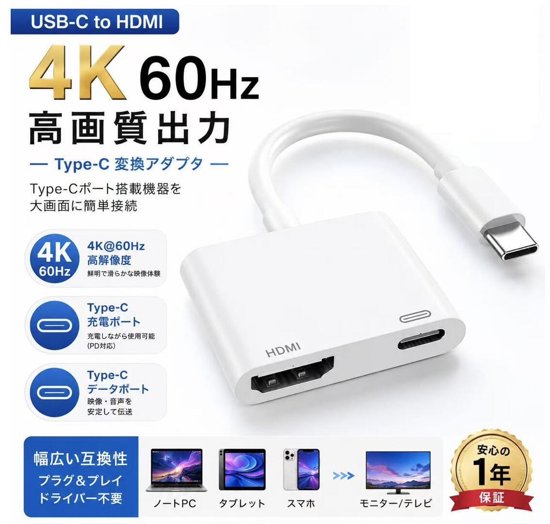 商品情報商品仕様【2in1 Type-C HDMI変換アダプター｜4K@60Hz高画質出力＆PD100W急速充電対応】スマートフォンやタブレット、ノートPCの画面をテレビ・モニター・プロジェクターへ簡単出力。Type-C HDMI変換機能と...