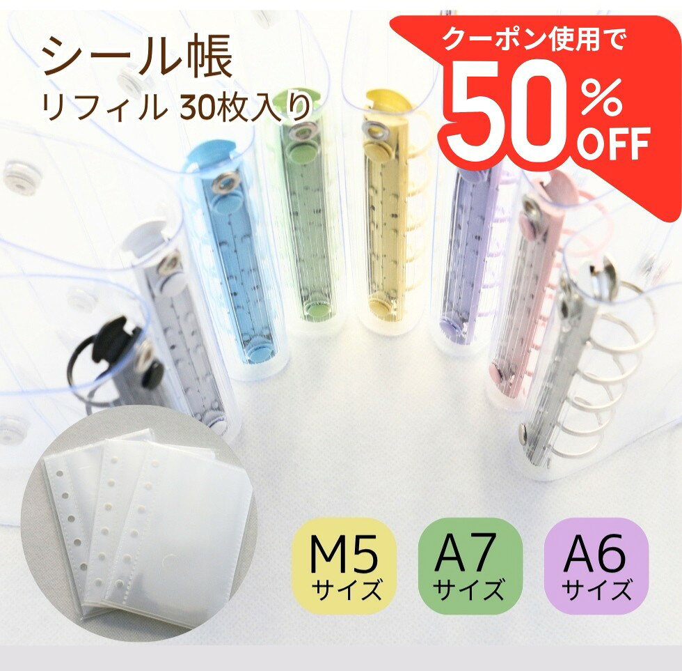 シール帳やカードホルダー、バインダー手帳。 スナップボタン付きでコンパクトにまとめられるデザインです。 レフィル：30枚入り。袋タイプなのでカードや未使用のシールなどを収納できます。 クリアバインダー：スナップで止められるバインダー。シール...