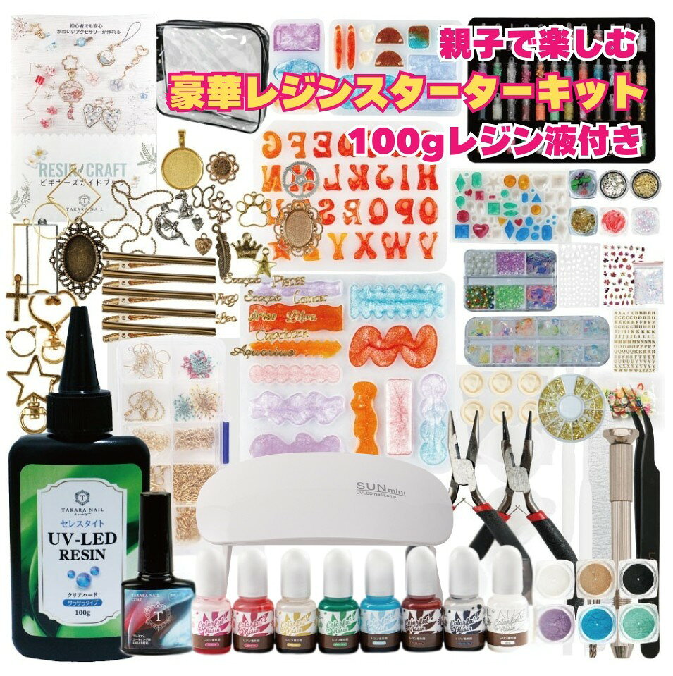 【レジン液100g付き】 大好評の100g入りレジン液入り。 お客様のたくさん作りたい！を叶える高品質・大容量レジン液です。 ※7/7にキットの内容が一部変更となりました。ご購入前にキット内容をご確認いただけますようお願い致します。 ●入荷...