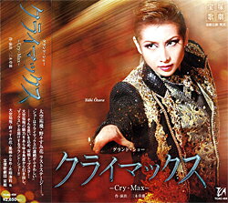 中古市場/宙組CD クライマックス(ライブCD) 「ショーは、クライマックスの連続がふさわしい」。 そんな思いを込め、大空祐飛のあらゆる魅力をマックスで、バラエティ豊かに展開。 男役の集大成、大空祐飛のラストを飾るにふさわしい華やかなショー...