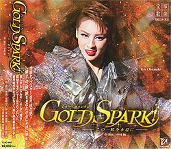中古市場/雪組CD GOLD SPARK！　（ライブCD） 美しさとエネルギー、そこに“輝き”が加わると、一段と楽しさを増すのがショー。 これがサヨナラ公演となる、雪組トップスター音月桂が放つ“輝き”の一瞬一瞬を永遠に刻みつけるショー作品。...