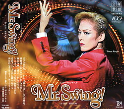 中古市場/花組CD Mr. Swing! (ライブCD) Mr. Swing！　——それは最高にクールで最高に情熱的、躍動感に溢れリズムを生み出し舞台を燃え上がらせる人。 今ノリに乗っている蘭寿とむを中心に、花組の個性が弾け絡み合う熱狂的な...