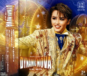 中古市場/星組CD DYNAMIC NOVA (CD) 『DYNAMIC NOVA』 NOVAとは「新しい星」を意味する言葉。新たな星が誕生するプロローグからはじまり、力強く輝くNOVAに導かれながら数多の星々を巡っていく、エネルギッシュで...