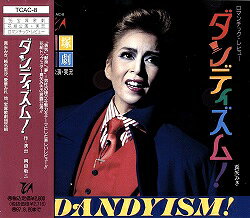 中古市場/CD ダンディズム！（ライブCD） 新トップスター真矢みきをはじめとして、バラエティーに富んだレヴュー作品。 岡田敬二のロマンティックレヴュー作品第9弾 1995/09/21 TCAC-8 宝塚大劇場 真矢みき・純名理沙・愛華みれ...