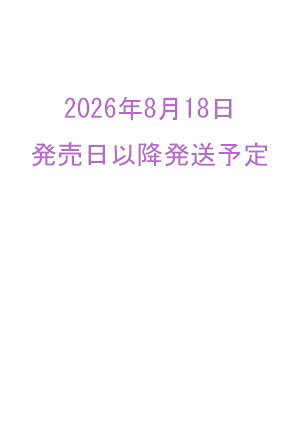 書籍/その他書籍 ル・サンク　Le Cinq Vol.256 表紙／ 『ポーの一族』 朝美絢 ◆雪組　宝塚大劇場公演 　『ポーの一族』 2026/8/18 LECINQ-256 朝美絢・音彩唯・瀬央ゆりあ・縣千・透真かずき・真那春人・諏訪さ...