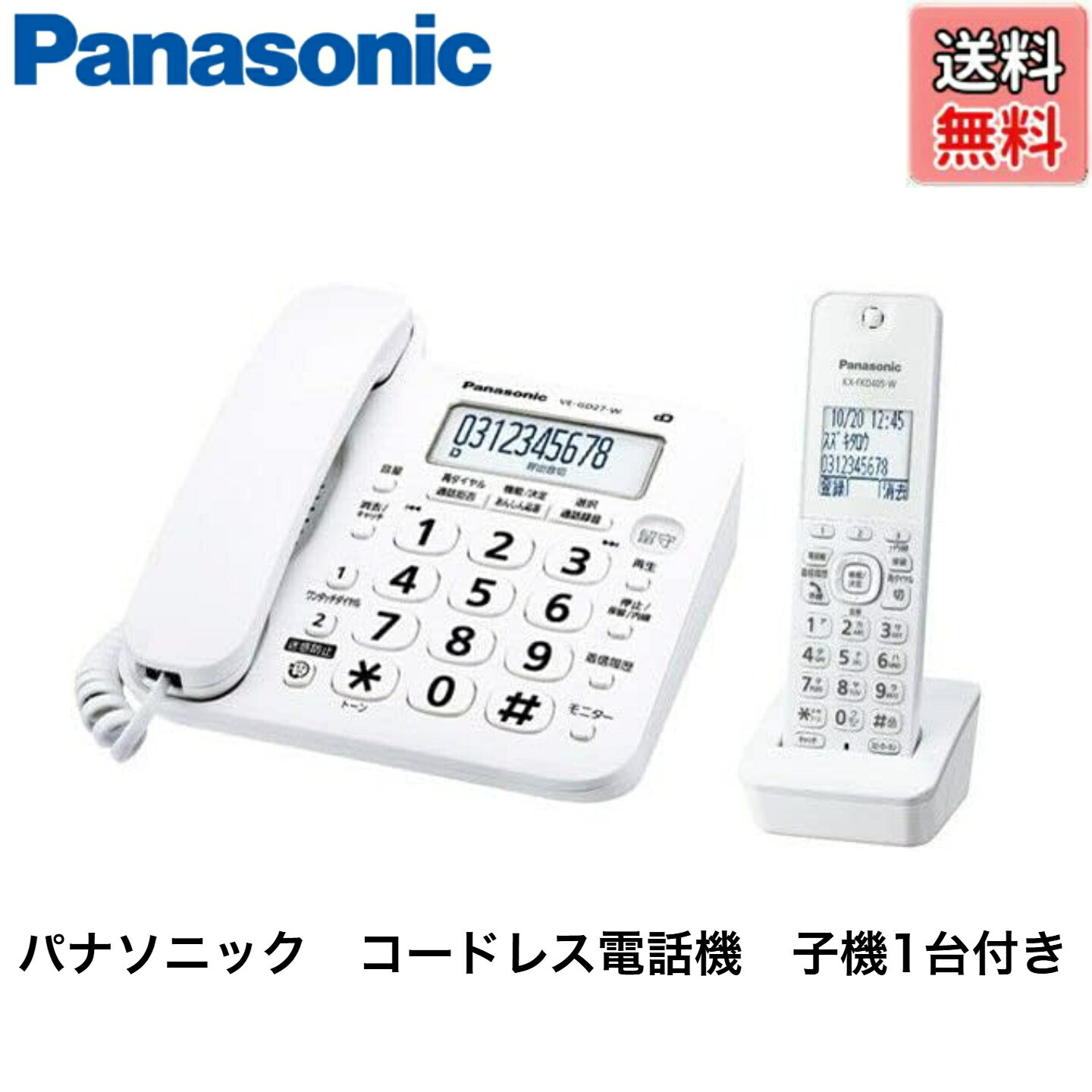 商品情報メーカー名パナソニックサイズ縦174mm 横161mm 奥行72mmスペック■電話タイプ 　コードレス■材質　　 　プラスチック■重量 500グラム商品説明■呼出音が鳴る前に相手に警告メッセージを流す「迷惑防止」機能搭載■視認性の高...