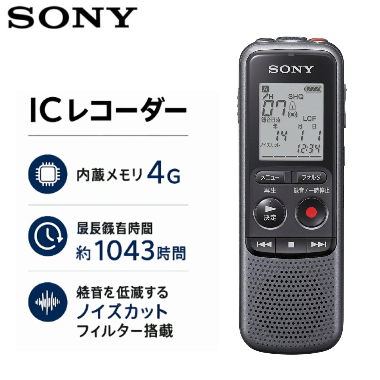 商品情報メーカー名ソニーサイズスペック商品の重量：72 グラムデジタル録音時間：約1,043時間メモリストレージ容量：4 GBハードウェアインタフェース：USB 2.0フォーマット：MP3オーディオ電源：単4乾電池　2本商品説明内蔵メモリー...