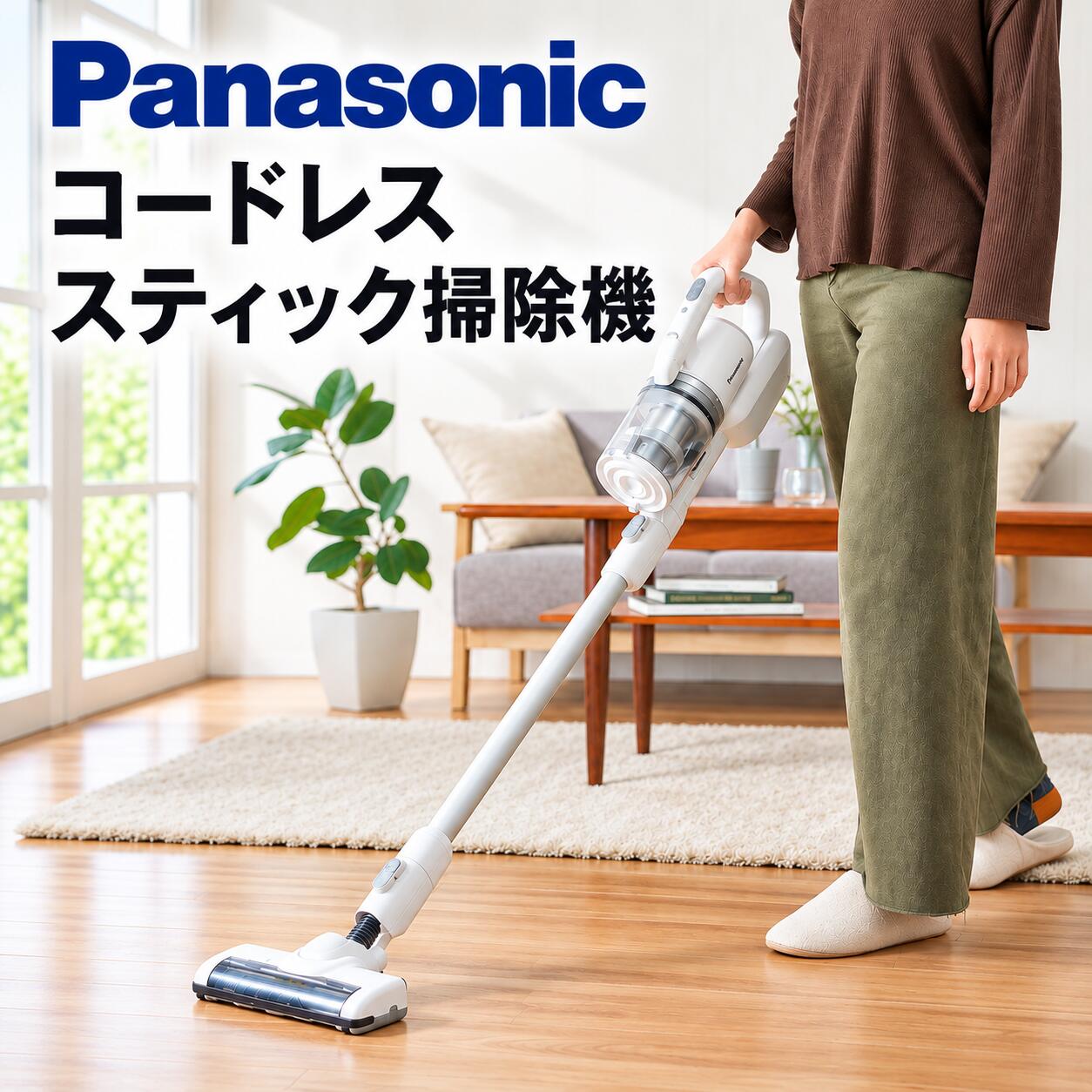 商品情報メーカー名パナソニックサイズ高さ1101mm 幅253mm 奥行253mmスペック商品コンデション：新品未開封品集じん方式：サイクロン式電源方式：コードレス式集じん容積：0.3L使用時間の目安　HIGH：約15分　ON：約36分充電...