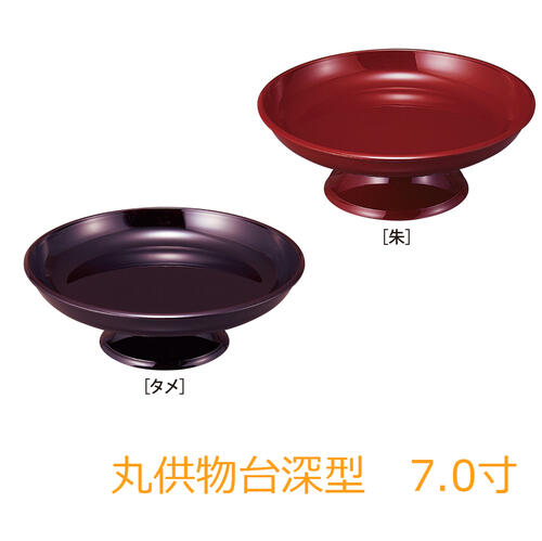 商品情報 寸法 約　奥行21cm×幅21cm×高8.5cmこの商品は 丸供物台　深型　朱・タメ　7.0寸 ポイント 朱とタメの2色から選べます 果物やお菓子を置くのにおすすめです！ 仏具　仏壇　お供え物　果物　お菓子　落雁 ショップからのメ...