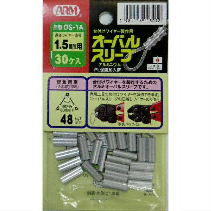 ●用途 　・台付ワイヤーロープ製作の専用アルミスリーブです。 　・ワイヤー径に応じたサイズをお選びください。(φ1.5mm?12mmまで) 　・圧着(かしめ)には、圧着工具のアームスエージャーとセットで使用が必須です！ ●仕様 　・適合ワイ...