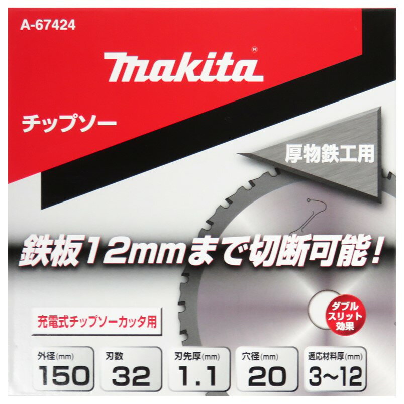●充電式チップカッター用 ●厚物鉄工用 3?12mm用 ●外径150mm、刃数32、刃先厚1.1mm、内径20mm ●配送について 　本商品は”ネコポス配送”となります 　・お届け日時指定はできません 　・発送日〜配達完了日の簡易表示のみの...
