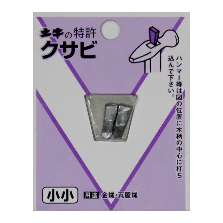 ●仕様 　・ 幅 ： 6mm 　・長さ：15mm 　・厚み： 4mm ●対応商品 金鎚・瓦屋鎚・テストハンマー1/4等 ●配送について 　本商品は”ネコポス配送”となります 　・お届け日時指定はできません 　・発送日〜配達完了日の簡易表示の...