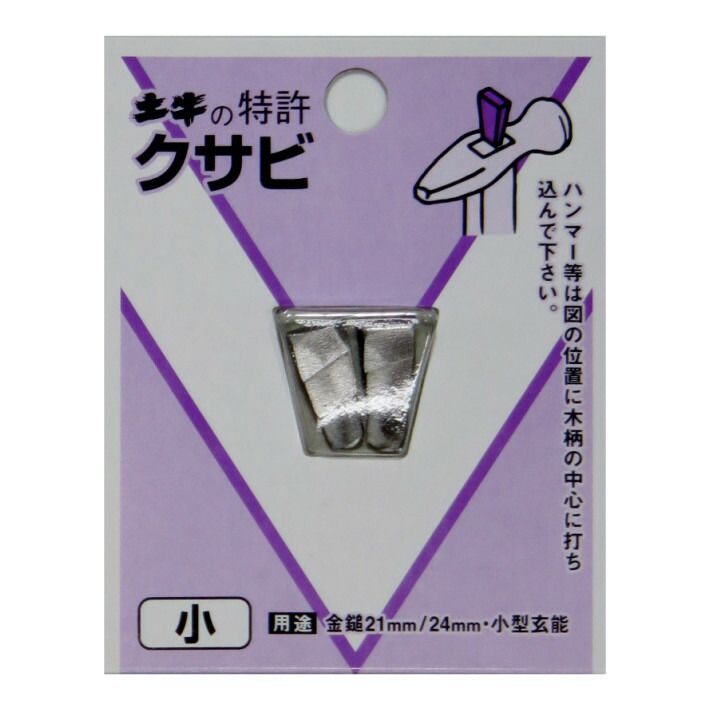 ●仕様 　・ 幅 ： 8mm 　・長さ：17mm 　・厚み： 4mm ●対応商品 金鎚・瓦屋鎚・テストハンマー1/4等 ●配送について 　本商品は”ネコポス配送”となります 　・お届け日時指定はできません 　・発送日〜配達完了日の簡易表示の...