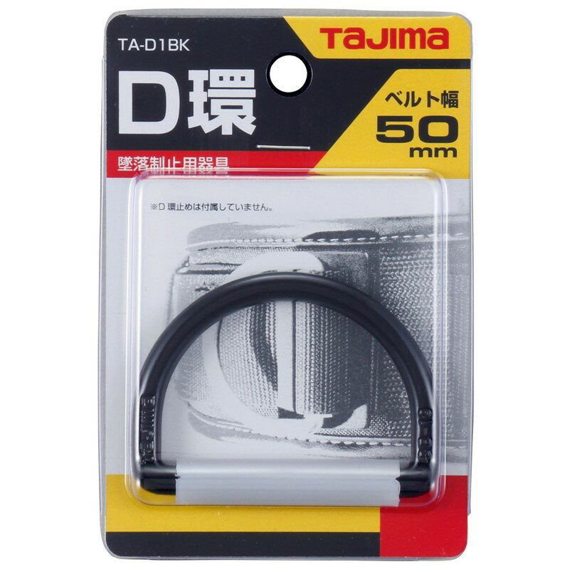 ●50mm 幅ベルト用 ●配送について 　本商品は”ネコポス配送”となります 　・お届け日時指定はできません 　・発送日〜配達完了日の簡易表示のみの追跡となります 　・複数ご注文の場合は宅急便での配送となります