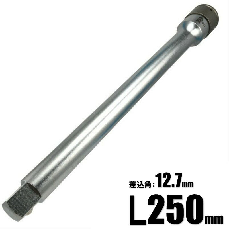 ●QC(クイックチェンジ)ソケットは最短3秒で取り付け可能！ ●差込角：1/2SQ(12.7mm)用 ●サイズ 　・全長：250mm 　・重量：500g