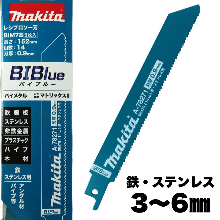 ●特長 　・折れにくい・焼きつかない・長寿命 　・刃先に高速工具鋼（マトリックス2）をレーザー溶接し、耐熱性を向上 　・刃物取付け傾斜角を5°or3°に設定 　・くい付きが良くスピーディーに切断可能 ●サイズ 　・全長：150mm 　・厚み...