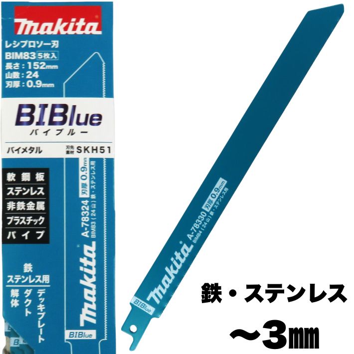 ●特長 　・折れにくい・焼きつかない・長寿命 　・刃先に高速工具鋼（SKH51）をレーザー溶接し、耐熱性を向上 　・刃物取付け傾斜角を5°or3°に設定 　・くい付きが良くスピーディーに切断可能 ●サイズ 　・全長：225mm 　・厚み：0...