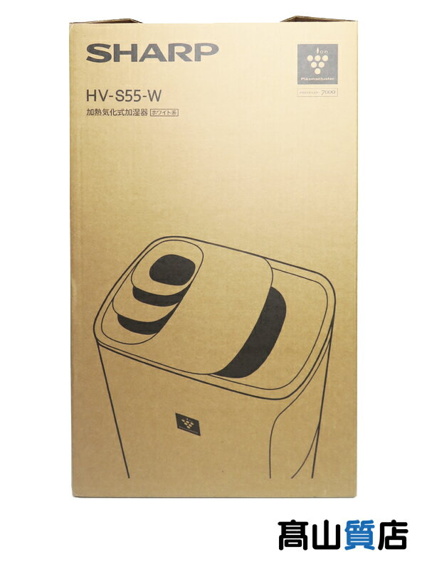 【SHARP】【未使用品】シャープ『加熱気化式加湿器 プラズマクラスター7000』HV-S55-W 1週間保証【中古】(4550556107846): 家電 | 高山質店 公式オンラインショップ