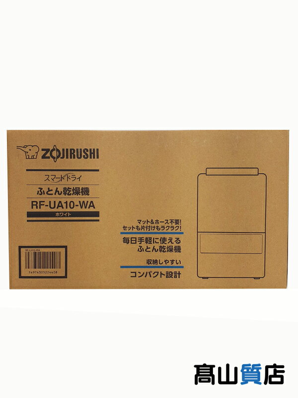 【ZOJIRUSHI】【未使用品】象印『ふとん乾燥機 スマートドライ ホワイト』RF-UA10-WA 生活家電 1週間保証【中古】(4974305224408): 家電 | 高山質店 公式 ...