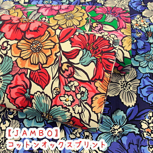 【生地名】 コットンオックス 【素材】 綿100％ 【生地幅】 約110cm 【おすすめ用途】 バッグ・インテリアなど。 【商用利用】 ご利用頂けます。