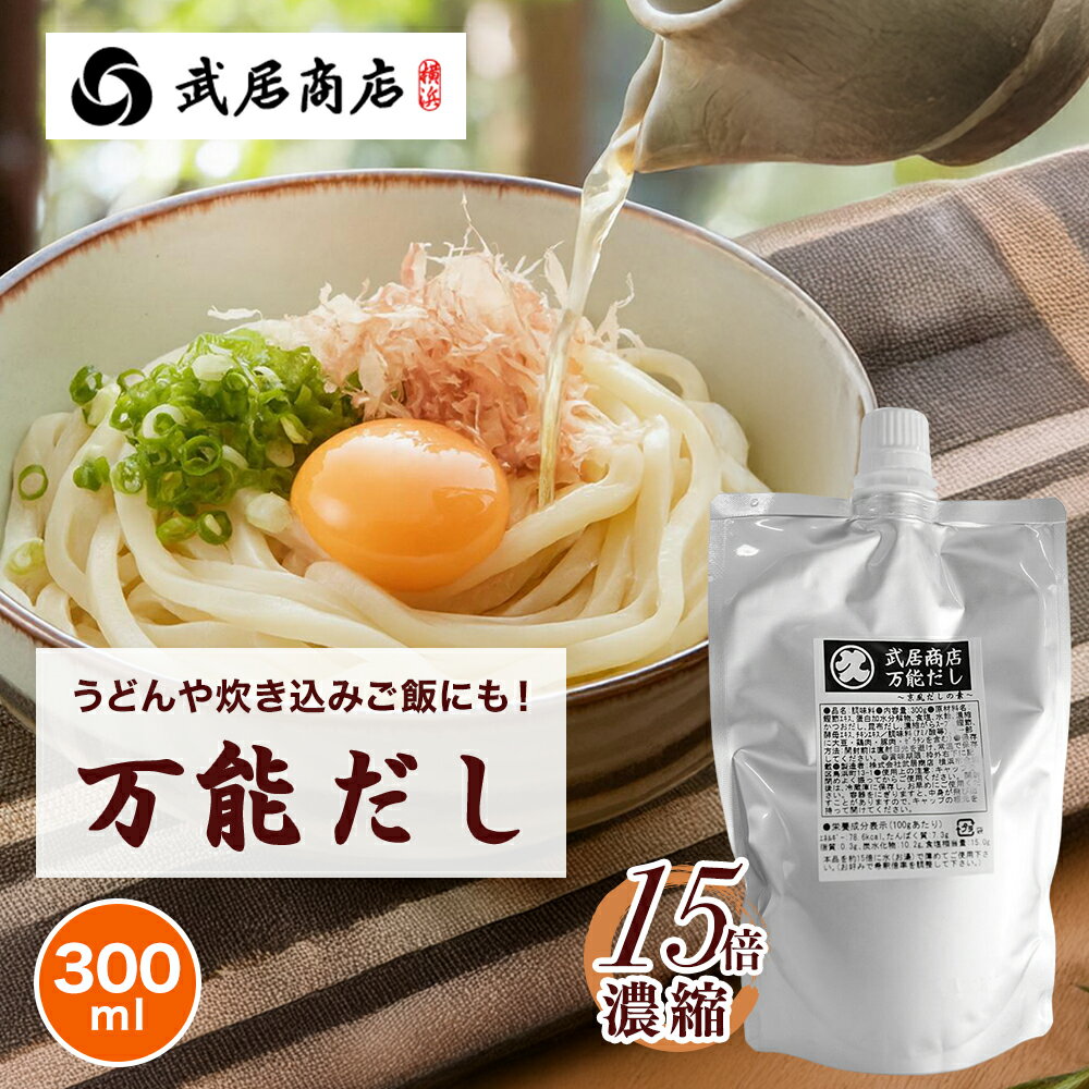 風味豊かな京風のだしは、うどんのだし、炊き込みご飯、牛すじ煮込み、おでんの素など多種多様な料理にご活用いただけます。 使用する際は、本品50gに対し、お湯700ml（約15倍）で薄めてください。お好みにより量は加減してください。