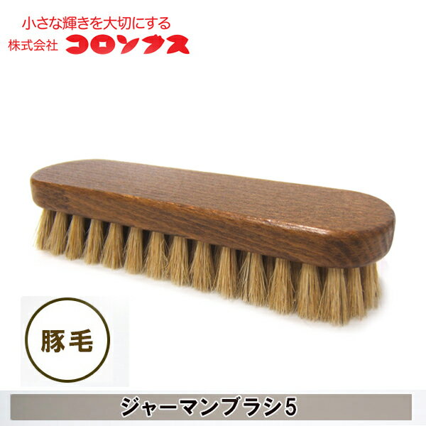 靴のお手入れ/シューケア用品特集 発売元：コロンブス 素材：豚毛＋木材 サイズ：約135mm×40mm(もち手部分) 生産地：ドイツ シューケアの基本はブラッシングから！ 豚毛100％で少し小ぶりのブラシです。 しっかり磨いてからクリームで...