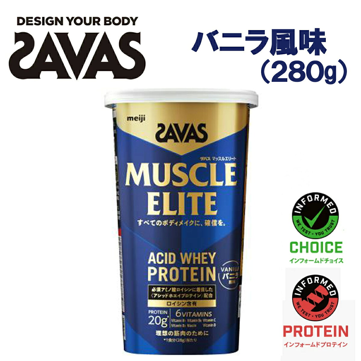 軽減税率（8％）対象商品 シリーズ最高峰のプロテイン含有 ●容量：280g ●生産国：日本製 ●用途：筋肉増強/ボディーケア/アスリート ●味：バニラ風味 ●成分：乳清たんぱく（外国製造） 植物油脂／酸味料、乳化剤、甘味料 （アスパルテーム...