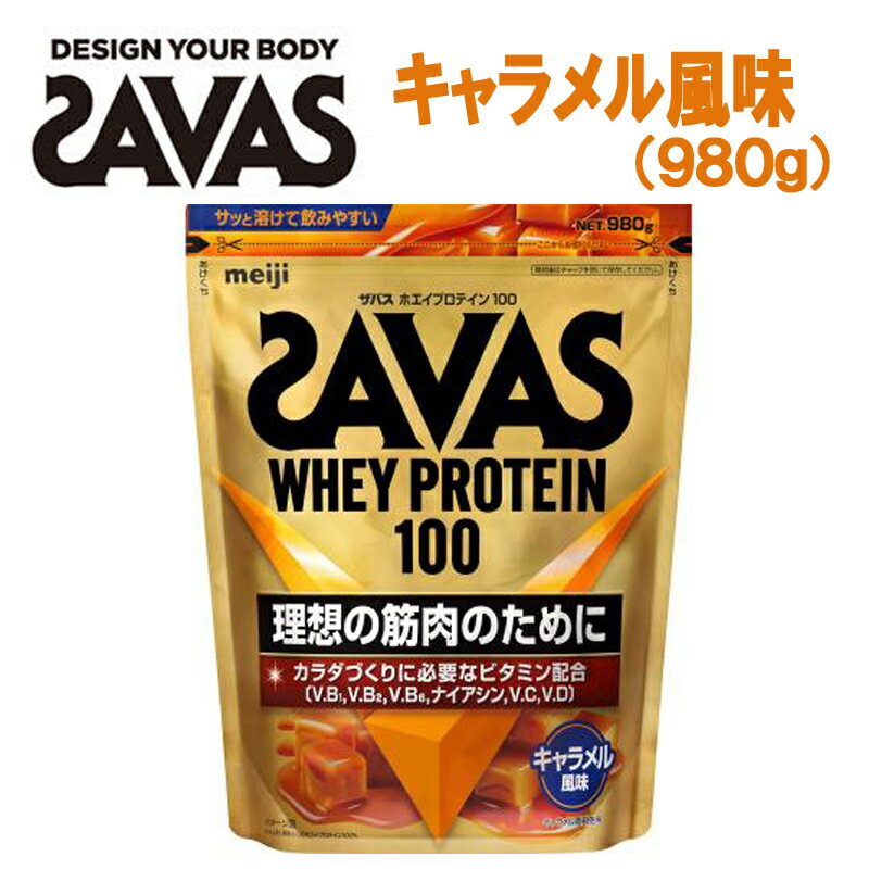 軽減税率（8％）対象商品 筋力増強に有効なホエイプロテイン ●容量：980g ●生産国：日本製 ●用途：筋肉増強/ボディーケア/健康増進 ●味：キャラメル風味 ●成分：乳清たんぱく（外国製造） デキストリン、食塩、植物油脂／乳化剤 甘味料（...