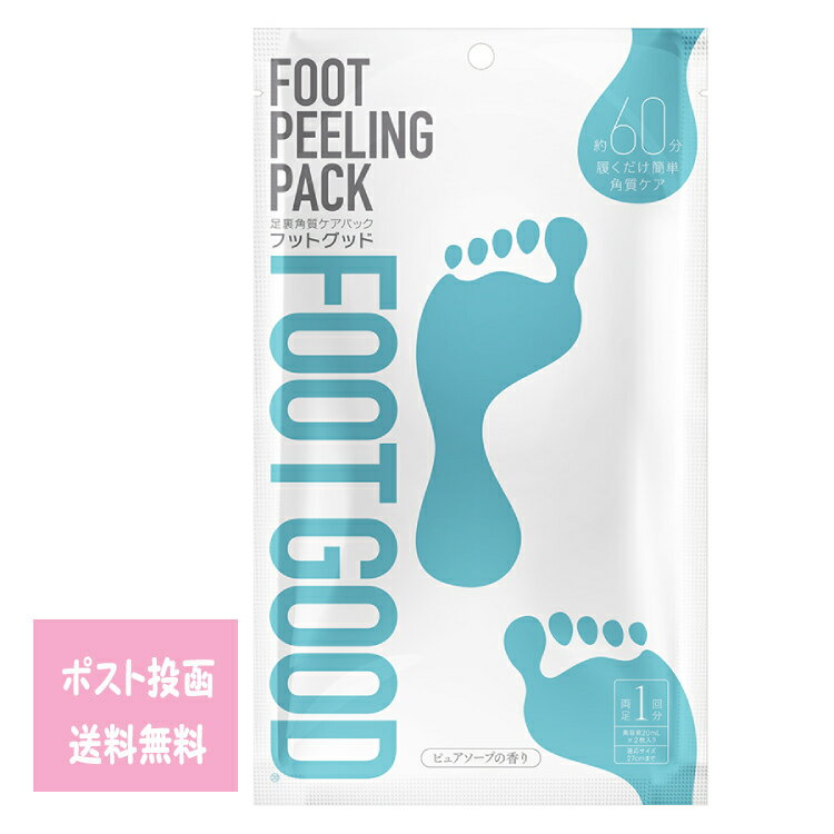 FOOT GOOD (フットグッド) 3回分 定形外郵便 フットケア 国産 角質取り 角質除去 フットピーリング 話題 かかとケア 足ケア 足裏 パック 足裏美容液 簡単■　商品説明【商品説明】 1.天然由来の保湿成分で、足裏をうるおいで満...
