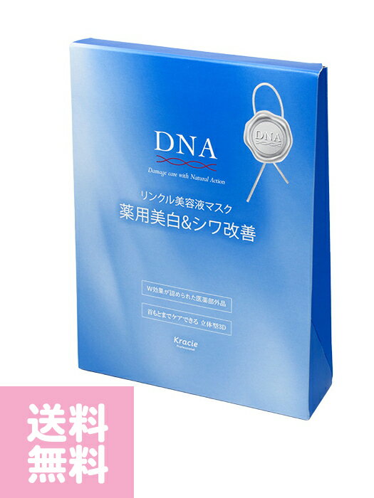 DNA薬用美白&シワ改善3Dネックケアマスク5枚入り　特製ギフトボックス入り■　商品説明首もとの美白＆シワ悩み、感じていませんか？ 年齢を重ねるにつれて気になってくる、首もとのシワやくすみ。でも、「顔のケアはしていても、つい首は忘れがち」、...