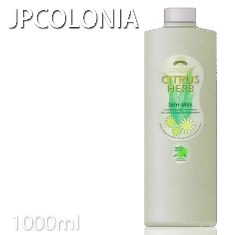 JPコロニア植物ハーブ スキンミルク 1000ml 業務用■　商品説明さわやかな柑橘の香りJPコロニア ヨーロッパ地中海の沿岸で採取されるこのオレンジの香りは、 心身の疲労に有効に作用し、人を元気づけます 乾燥の季節にはとくに好評！植物成分...