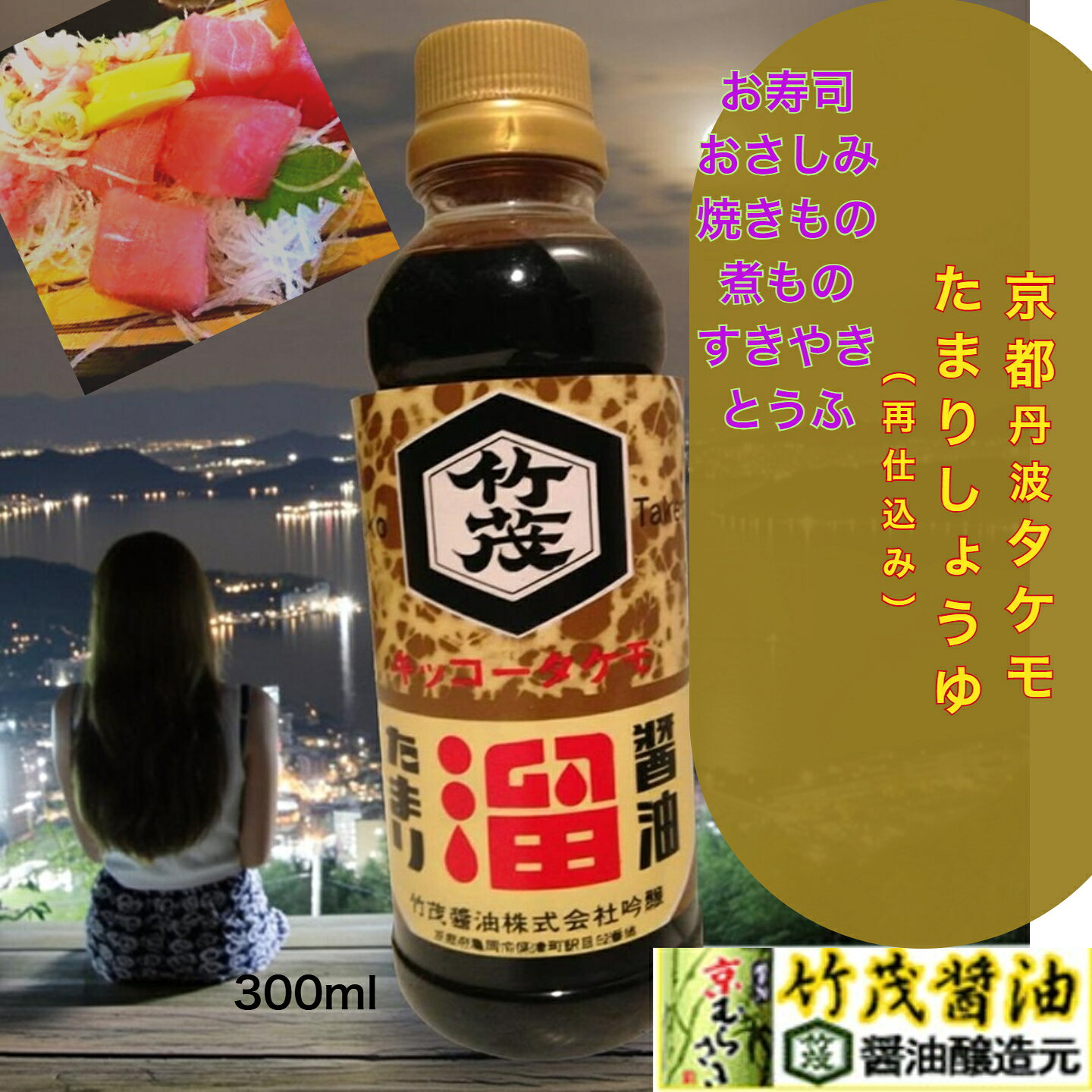 商品情報名称たまりしょうゆ原材料名脱脂加工大豆（アメリカ等・分別生産流通管理済）、小麦、食塩、大豆（分別生産流通管理済）/カラメル色素、甘味料（ステビア）、V.B1内容量300ml賞味期限未開封2年保存方法直射日光を避け、常温で保存してくだ...