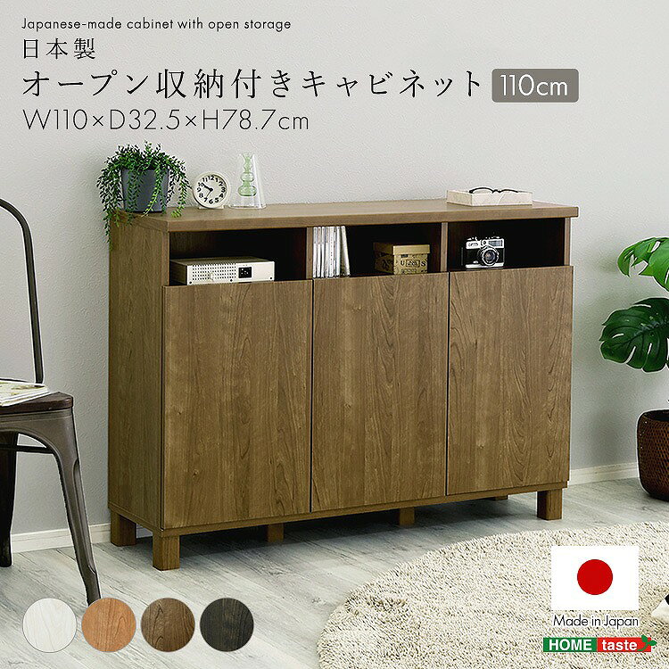 ＊この商品は日時指定がお受けできません、ご指定いただいても日時指定なしで出荷させていただきます 　 大容量幅110cmの3列キャビネット しっかり収納できて、お部屋をおしゃれに演出します オープン収納と扉収納の両方を備えているため、見た目の...