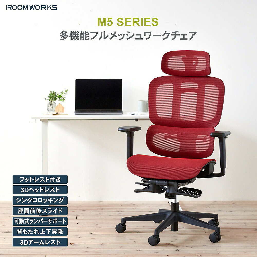 サイズ 幅72cmx奥行72cm（フットレスト含む114cm）x高さ111〜118cm（座面高：43〜50cm） 素材 【張地】エラストマーメッシュ 【フレーム】ナイロン樹脂 【ベース】ナイロン樹脂 注意事項 要組み立て 商品の特徴 ROO...