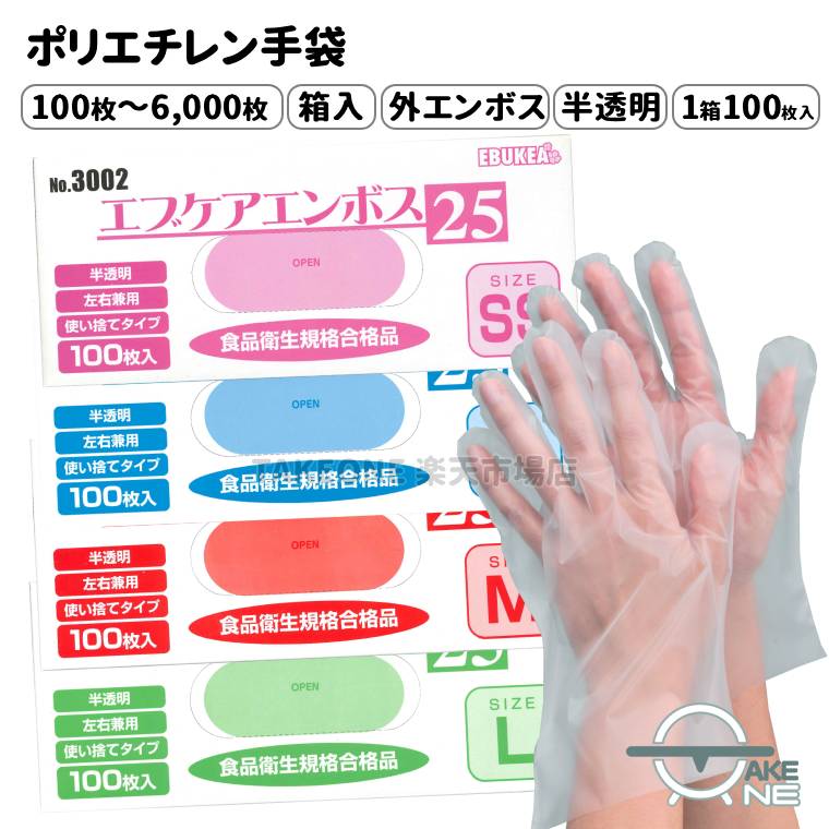 【商品名】 No.3002　エブケアエンボス25　半透明　箱入 ※手首部分から取り出せるタイプのパッケージ(小箱)に 　準備切替を行っております為、写真とは異なるパッケージが 　届く可能性がございます。 　中身に変更はございませんので、ご了...