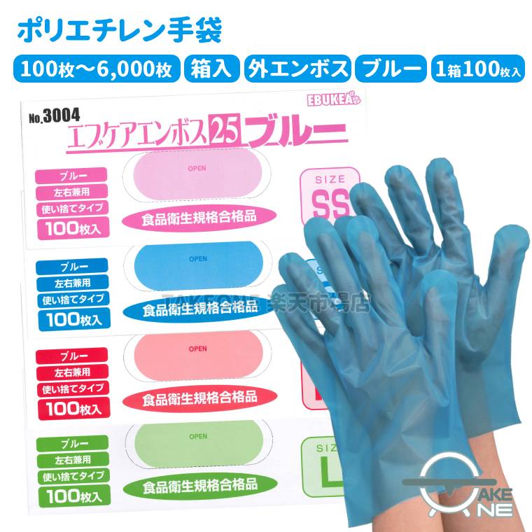 【商品名】 No.3004　エブケアエンボス25　ブルー　箱入 ※手首部分から取り出せるタイプのパッケージ(小箱)に 　準備切替を行っております為、写真とは異なるパッケージが 　届く可能性がございます。 　中身に変更はございませんので、ご了...