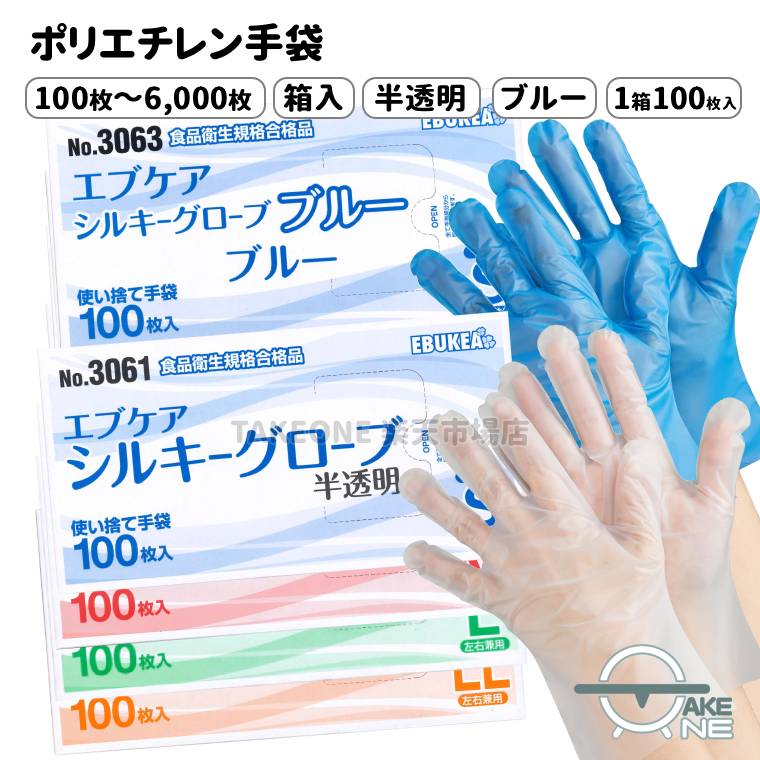 【商品名】 No.3061　シルキーグローブ　半透明　箱入 No.3063　シルキーグローブ　ブルー　箱入 【仕様】 ■数 量：1箱100枚入 ■カラー：半透明（3061）/ ブルー（3063） ■サイズ：S / M / L / LL ■材...