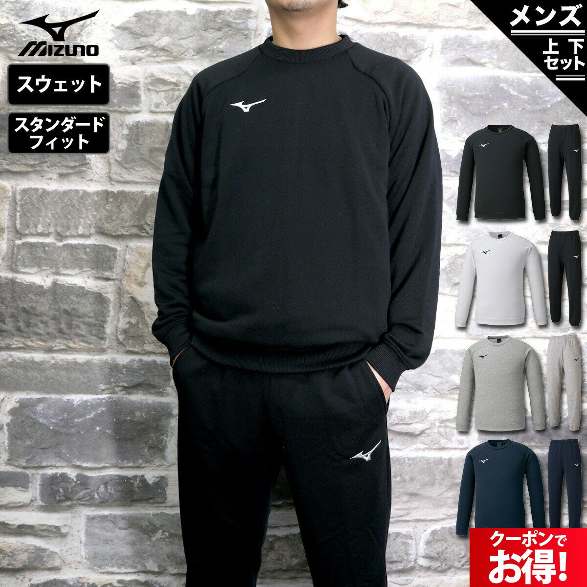 楽天市場】mizuno スウェット 上下の通販 楽天市場】mizuno スウェット 上下の通販