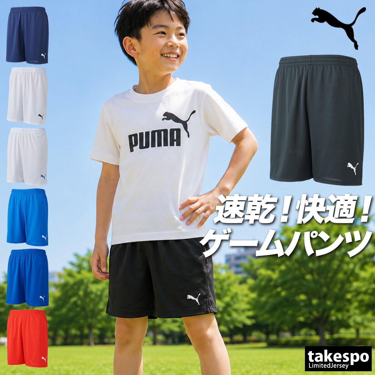 特 徴TeamLIGAコレクションのジュニアゲームパンツ。スクエアドライニット素材を採用。吸水速乾の高機能素材により、衣服内をドライで快適に保つ生地感サラッとした薄手のゲームパンツ。薄手でやや透け感があります。ブランドPUMA(プーマ)商品...
