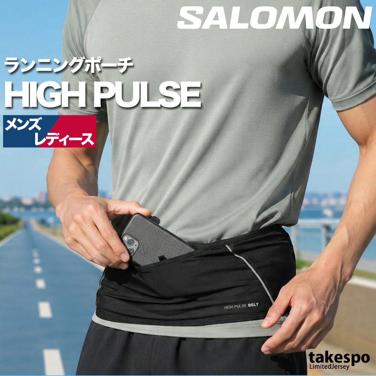 特 徴長距離レースでハイドレーションベストが苦手という人には、伸縮性のある High Pulse がおすすめ。ジェルや携帯電話、500ml ソフトフラスクなどを収納できるこのベルトは、当社ベルト製品の中で最も幅が広く、中身が安定して揺れませ...
