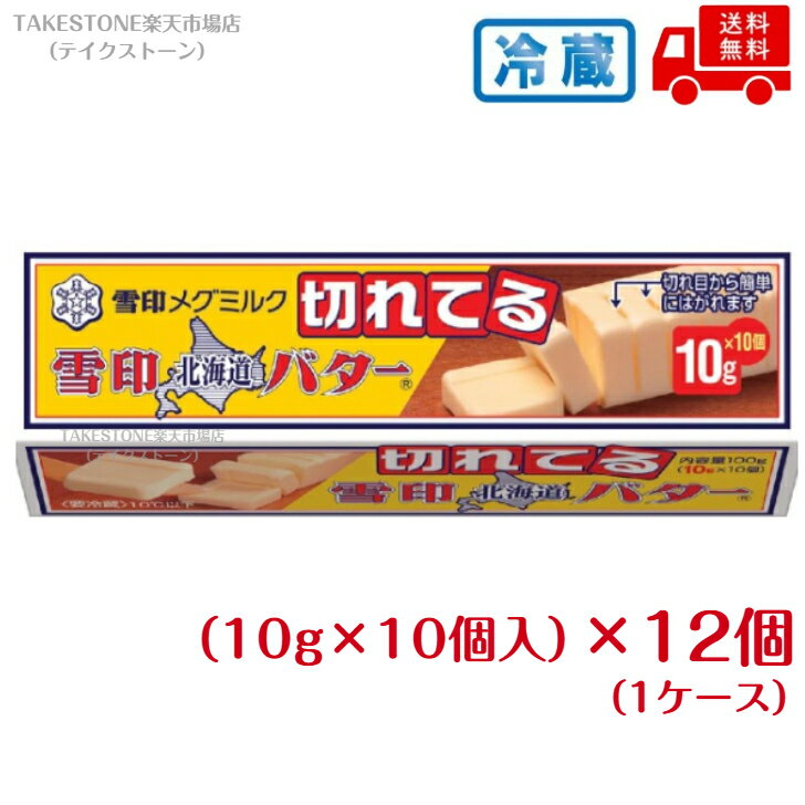 種類別：バター 原材料名：生乳（北海道産）、食塩 保存方法：要冷蔵（10℃以下）
