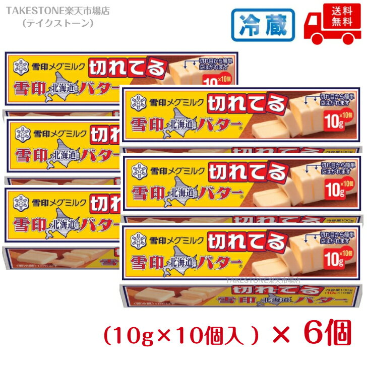 種類別：バター 原材料名：生乳（北海道産）、食塩 保存方法：要冷蔵（10℃以下）