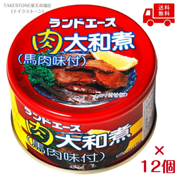 桜肉（馬肉）を昔ながらの甘辛いたれで煮込みました