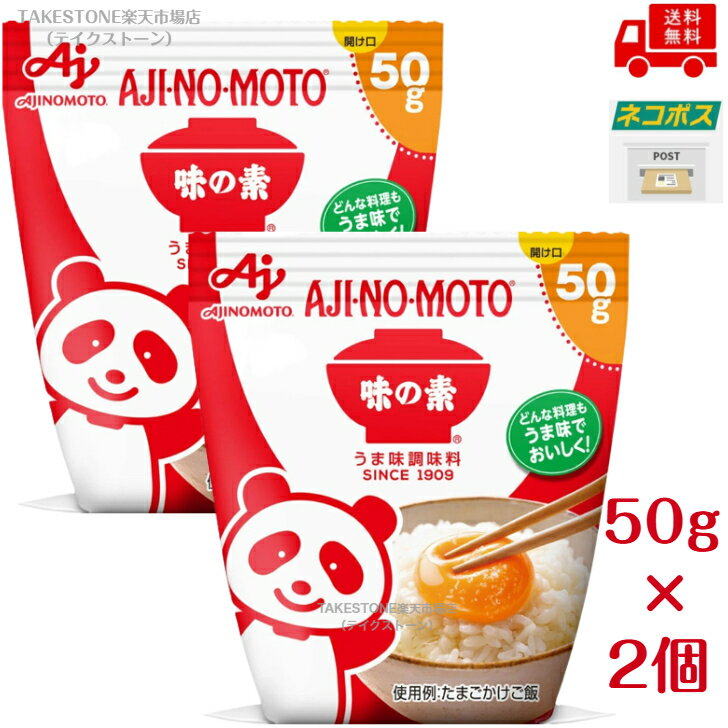 うま味調味料「味の素R」の成分 グルタミン酸ナトリウム　97.5%、イノシン酸ナトリウム　1.25%、グアニル酸ナトリウム　1.25%どんな料理もうま味でおいしく