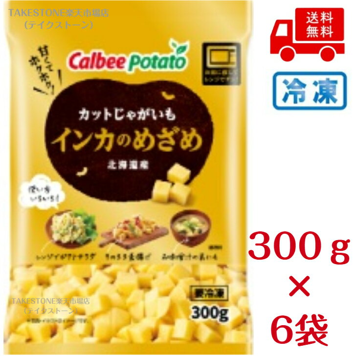 インカのめざめを簡単時短調理に！