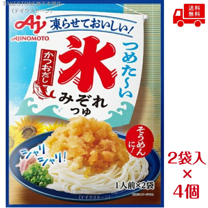 氷による抜群の冷たさ、シャリシャリ食感、暑い時でもさっぱりした味わいを楽しめる