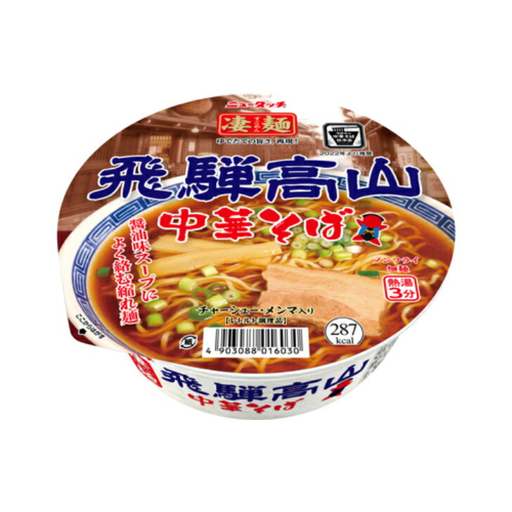 商品情報名称凄麺　飛騨高山中華そば　119g　1箱（12個入）原材料名めん（小麦粉（国内製造）、食塩、大豆食物繊維）、スープ（しょうゆ、食塩、動物油脂、ポークエキス、チキンエキス、糖類、煮干粉末、調味油脂、鰹節粉末、オニオンエキス、たん白加...